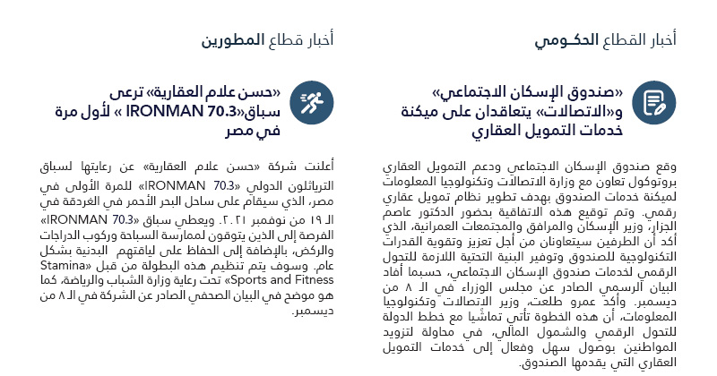 Arabic_Newsletter_Template3 | INVEST-GATE