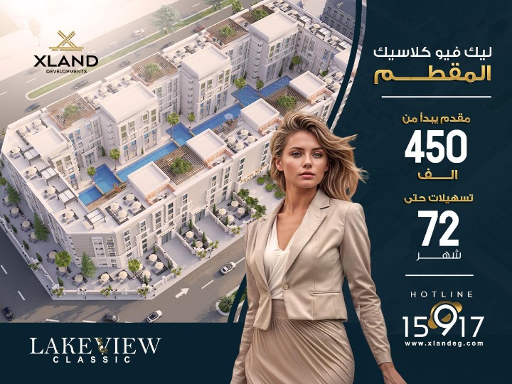 XLand Developments Introduces “Lake View Classic” as its Fourth Project, Aiming for EGP 500 Mn ...